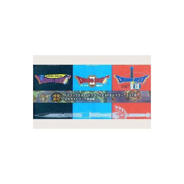 商品名：中古攻略本Wii ≪RPG(ロールプレイングゲーム)≫ Wii ドラゴンクエストI ドラゴンクエストII ドラゴンクエストIII 公式ガイドブック復刻版3冊セット仕様/ケース付