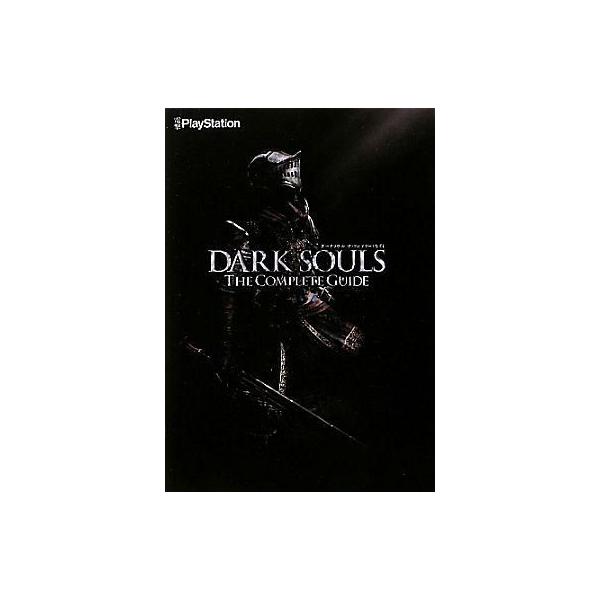 商品名：中古攻略本PS3 ≪アクションRPGゲーム≫ PS3 ダークソウル ザ・コンプリートガイド