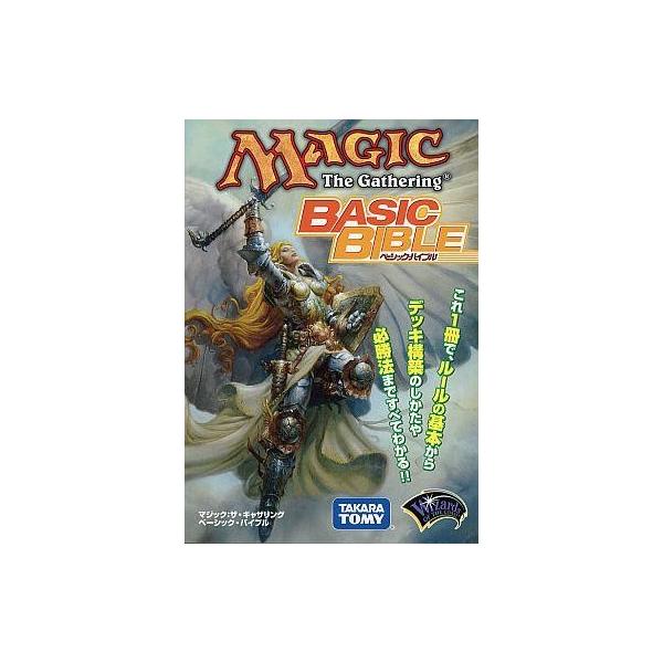 商品名：中古攻略本カードゲーム ≪テーブルゲーム≫ マジック：ザ・ギャザリング ベーシック・バイブルMagic Premiere Shopの「初心者のためのベーシックバイブルが貰える」お店にて、配布された物で、130ページ仕様になります。