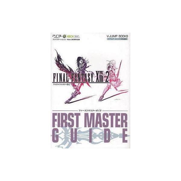 商品名：中古攻略本PS3-X360 ≪RPG(ロールプレイングゲーム)≫ FINAL FANTASY XIII-2 ファーストマスターガイド