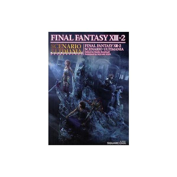 商品名：中古攻略本PS3 ≪RPG(ロールプレイングゲーム)≫ PS3/XB360 ファイナルファンタジーXIII-2 シナリオアルティマニア