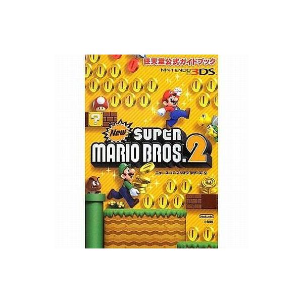 商品名：中古攻略本3DS ≪アクションゲーム≫ 3DS Newスーパーマリオブラザーズ2 任天堂公式ガイドブックワンダーライフスペシャル