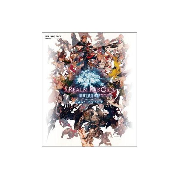 商品名：中古攻略本PS3-PC ≪アクションRPGゲーム≫ PC/PS3 ファイナルファンタジーXIV ： 新生エオルゼア 公式スターティングガイド■商品詳細新生エオルゼアの世界で生活するための冒険ガイド!ギルドリーブやグランドカンパニー、...