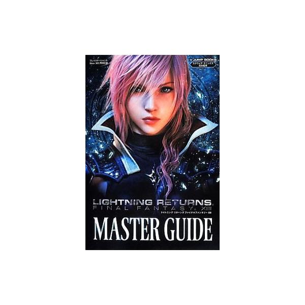 商品名：中古攻略本PS3-X360 ≪RPG(ロールプレイングゲーム)≫ PS3/Xbox360 LIGHTNING RETURNS FINAL FANTASY XIII MUSTER GUIDE■商品詳細ライトニング最後の戦いを徹底解説!...
