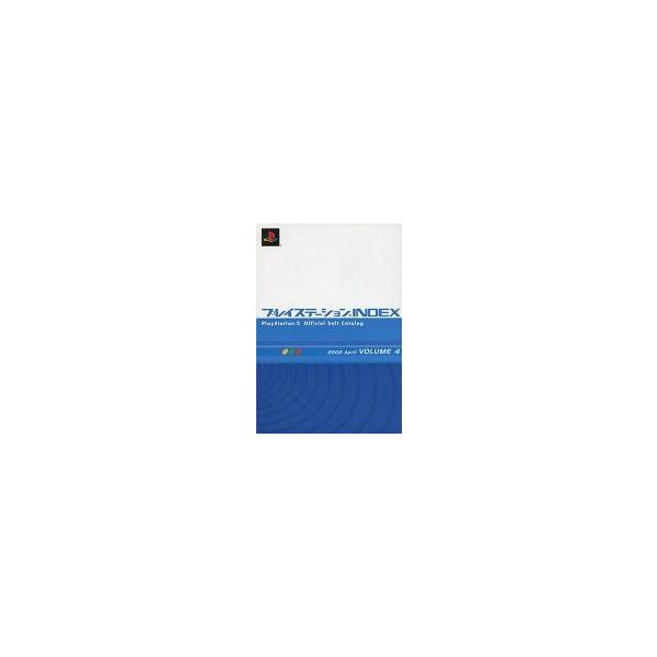 商品名：中古攻略本PS2 PS2 プレイステーションINDEX VOLUME 4