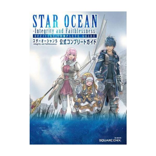 商品名：中古攻略本PS4-PS3 ≪RPG(ロールプレイングゲーム)≫ PS4/PS3 スターオーシャン5 -Integrity and Faithlessness- 公式コンプリートガイド※中古商品につきましてはアイテムコード類(記載用紙...
