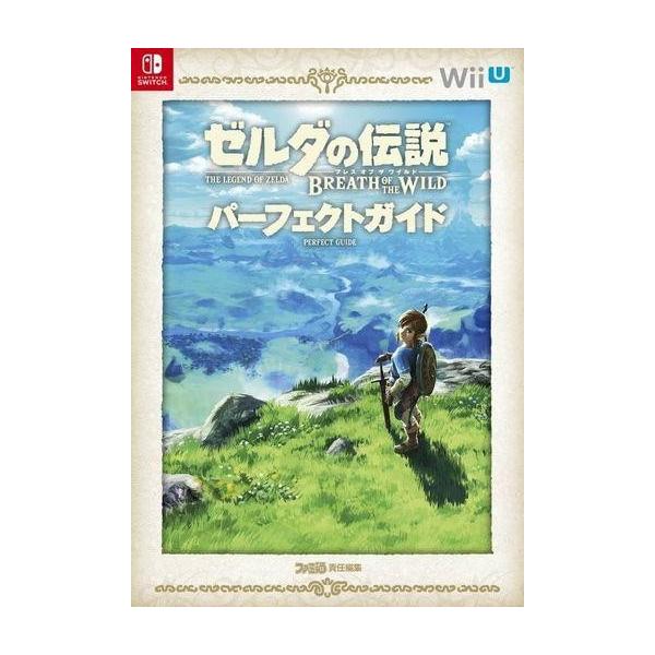 商品名：中古攻略本NS-WiiU ≪アドベンチャーゲーム≫ ゼルダの伝説 ブレス オブ ザ ワイルド パーフェクトガイドWiiU/Nintendo Switch対応中古注意事項：※商品の説明は、新品と中古品で同一のものを使用しております。中...