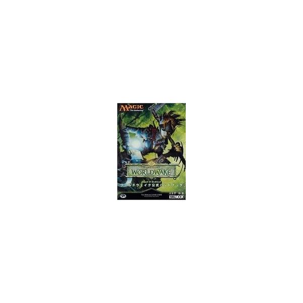 商品名：中古攻略本カードゲーム ≪テーブルゲーム≫ マジック：ザ・ギャザリング ワールドウェイク公式ハンドブックホビージャパンMOOK 326