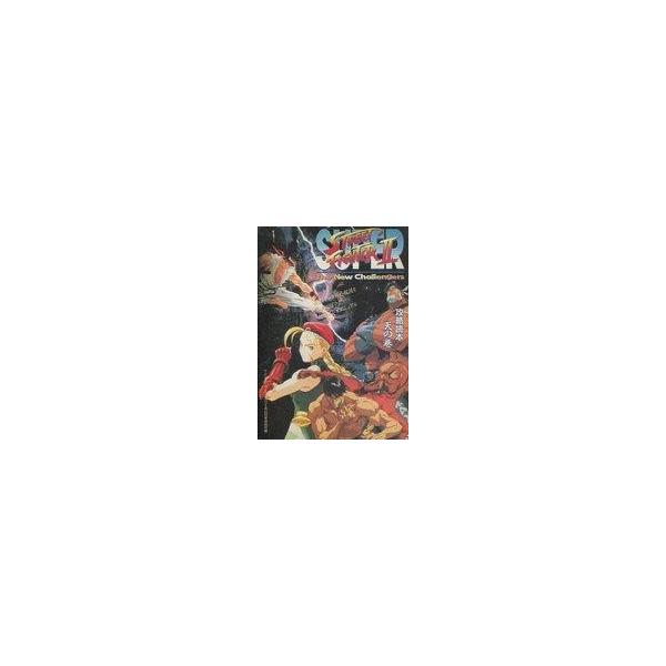 商品名：中古攻略本AC ≪対戦格闘ゲーム≫ ストリートファイターII The New Challengers 攻略読本 天の巻こちらの商品は、雑誌「The スーパーファミコン 1994年6月24日号」の付録になります。