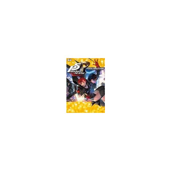 商品名：中古攻略本PC-PS5-PS4-NS-XONE ≪RPG(ロールプレイングゲーム)≫ ペルソナ5 ザ・ロイヤル 公式コンプリートガイド704ページ仕様