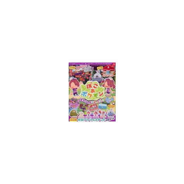 商品名：中古攻略本NSW2 『ぽこ あ ポケモン』オフィシャルスタートブック【内容紹介】特製アクリルスタンドシリアルコード 超“はかどる”!クラフト応援 まちづくりセットペーパークラフト ポケモンセンターすこしずつ、すこしずつ。作ろう、みん...