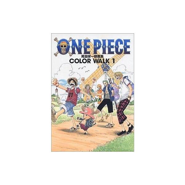 商品名：中古アニメムック ≪アニメ・漫画系書籍≫ ONE PIECE COLOR WALK 1尾田栄一郎画集