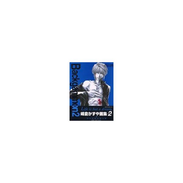 商品名：中古アニメムック ≪イラスト画集≫ Backgammon2 峰倉かずや画集Kazuya Minekura Illustrations