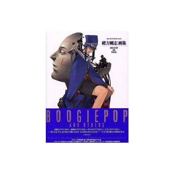 商品名：中古アニメムック ≪イラスト画集≫ 緒方剛志画集 BOOGIEPOP AND OTHERS
