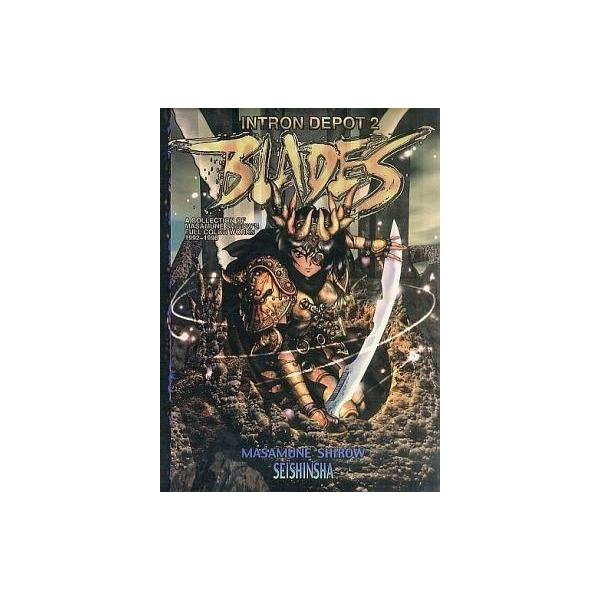 商品名：中古アニメムック INTRON DEPOT2 BLADES / 士郎正宗