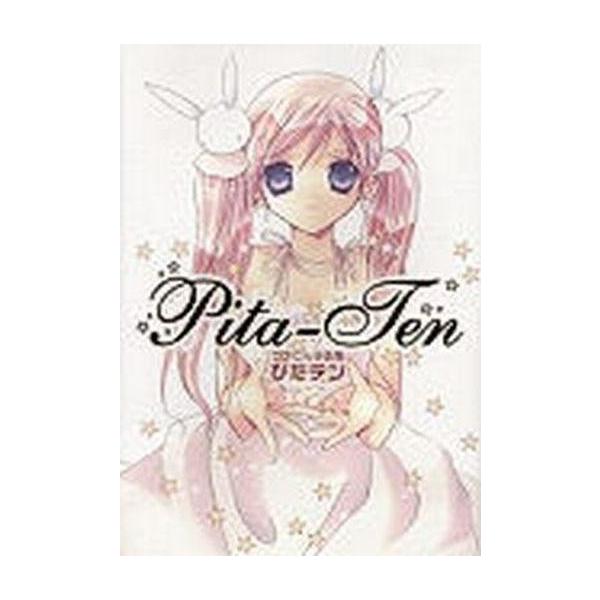 商品名：中古アニメムック ≪イラスト画集≫ コゲどんぼ画集 ぴたテン