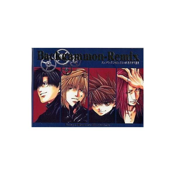 商品名：中古アニメムック ≪イラスト画集≫ Backgammon-Remix 峰倉かずや画集
