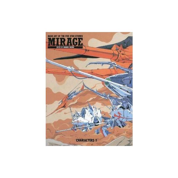 商品名：中古アニメムック ≪アニメ・漫画系書籍≫ BASIC ART OF THE FIVE STAR STORIES MIRAGECHARACTERS 1