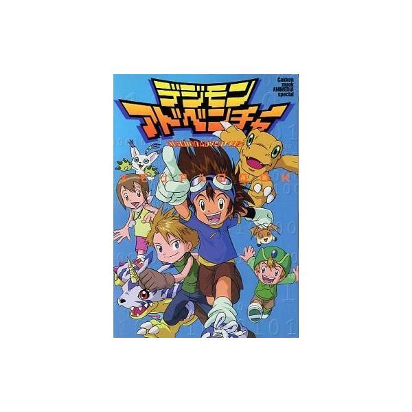 商品名：中古アニメムック ≪アニメ・漫画系書籍≫ デジモンアドベンチャー メモリアルBOOK