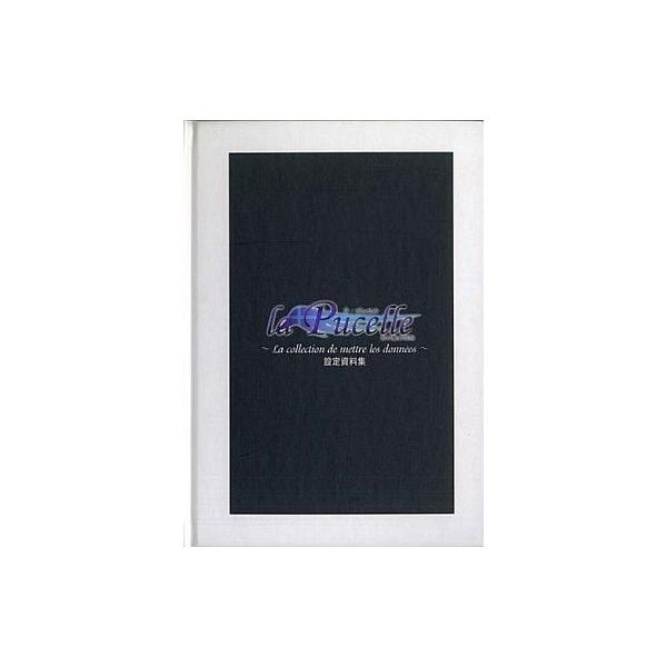 商品名：中古アニメムック ≪設定資料集≫ La Pucelle 〜La collection de mettre les donnees〜 設定資料集 特典40ページ仕様こちらの商品はPS2ソフト『ラ・ピュセル 光の聖女伝説』の購入特典冊子...