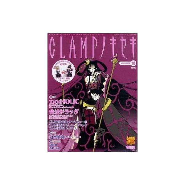 商品名：中古アニメムック ≪アニメ・漫画系書籍≫ 付録付)CLAMPノキセキ VOLUME10KODANSHA OFFICIAL FILE MAGAZINE/チェスピース付き