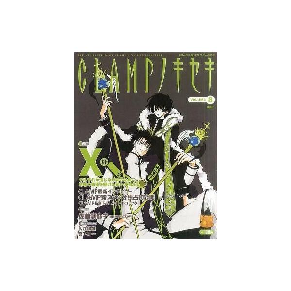 商品名：中古アニメムック ≪アニメ・漫画系書籍≫ 付録付)CLAMPノキセキ VOLUME831ページ仕様/KODANSHA OFFICIAL FILE MAGAZINE/チェスピース付き中古注意事項：※商品の説明は、新品と中古品で同一のも...