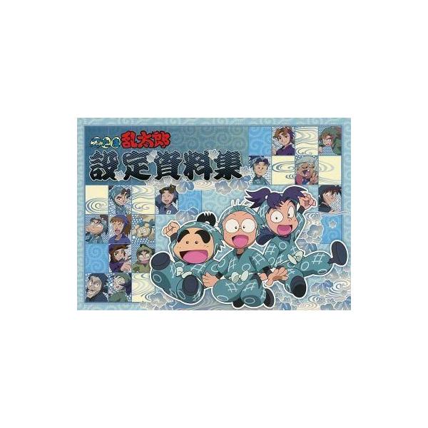 商品名：中古アニメムック ≪設定資料集≫ 忍たま乱太郎 設定資料集