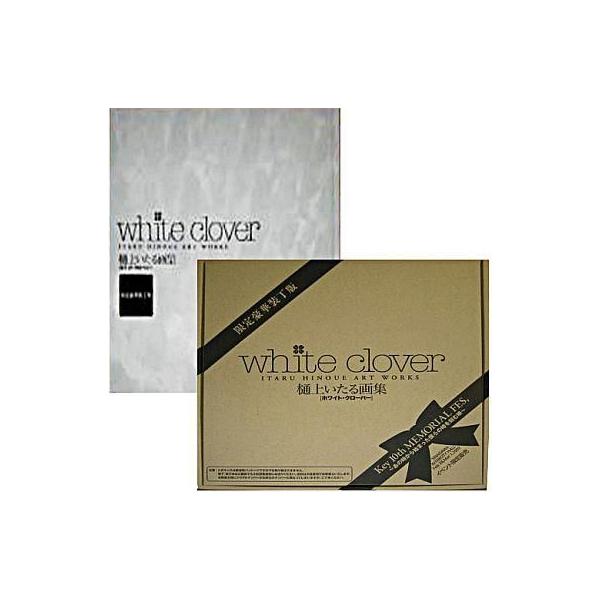 商品名：中古アニメムック ≪イラスト画集≫ white clover -Itaru Hinoue Art Works- 限定豪華装丁版168ページ仕様/樋上いたる画集/シリアルナンバー入り/Key10周年記念イベント限定販売※シリアルナンバ...
