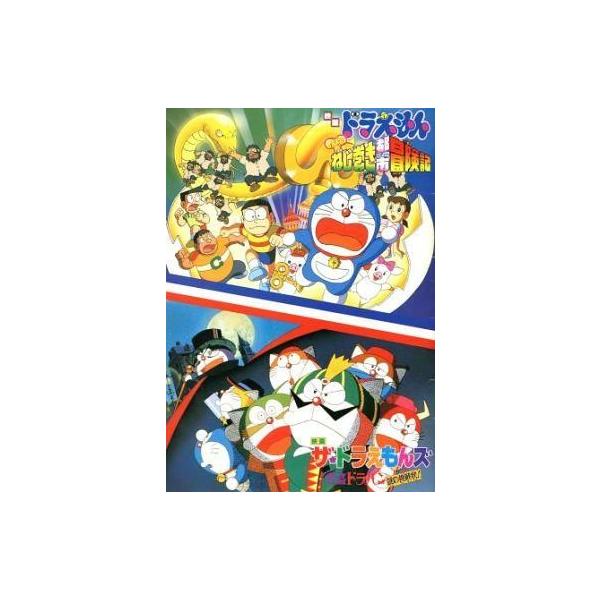 商品名：中古パンフレット ≪パンフレット≫ パンフレット 映画ドラえもん のび太のねじ巻き都市冒険記 映画ザ・ドラえもんズ 怪盗ドラパン謎の挑戦状!