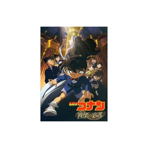 商品名：中古パンフレット ≪パンフレット≫ パンフレット 劇場版 名探偵コナン 戦慄の楽譜