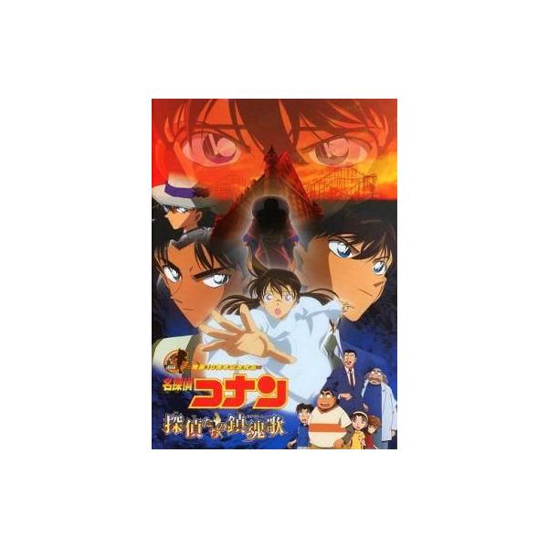 商品名：中古パンフレット ≪パンフレット≫ パンフレット 劇場版 名探偵コナン 探偵たちの鎮魂歌32ページ仕様