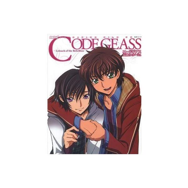 商品名：中古アニメムック ≪アニメ・漫画系書籍≫ コードギアス 反逆のルルーシュ PASH! ANIMATION FILE 03生活シリーズ