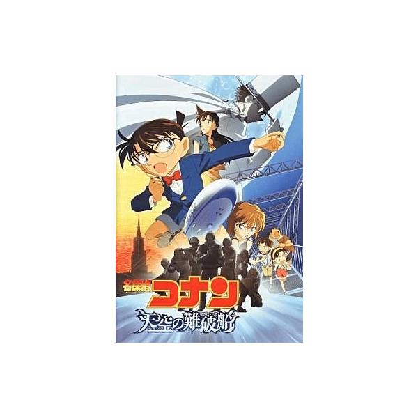 商品名：中古パンフレット ≪パンフレット≫ パンフレット 劇場版 名探偵コナン 天空の難破船