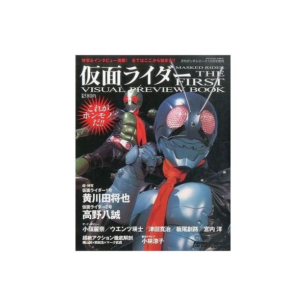 商品名：中古アニメムック 仮面ライダーTHE FIRST VISUAL PREVIEW BOOK