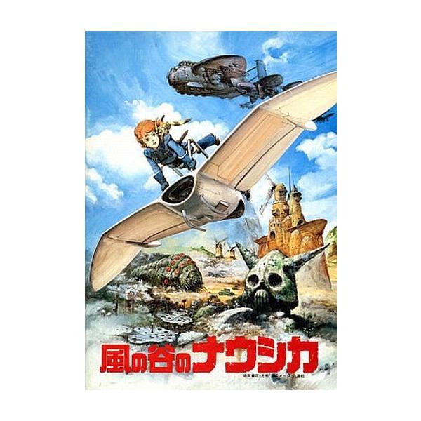 商品名：中古パンフレット ≪パンフレット≫ パンフレット 風の谷のナウシカ 東映版32ページ仕様