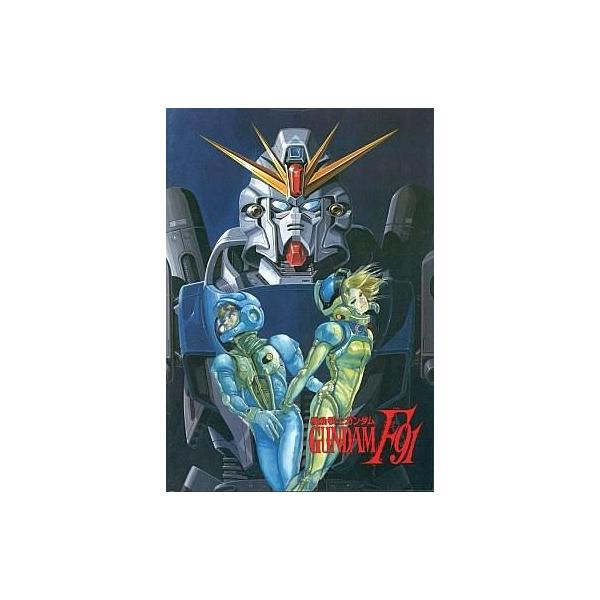 商品名：中古パンフレット ≪パンフレット≫ パンフレット 機動戦士ガンダムF91