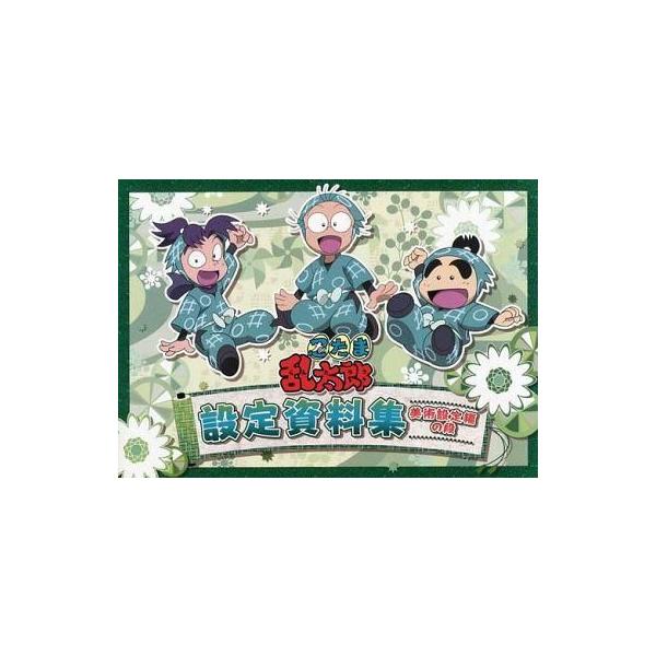 商品名：中古アニメムック ≪設定資料集≫ 忍たま乱太郎 設定資料集 美術設定編の段