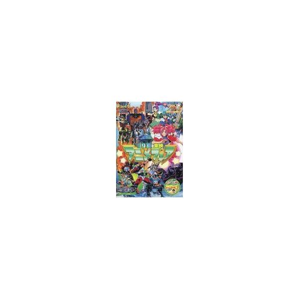 商品名：中古パンフレット ≪パンフレット≫ パンフレット 東映アニメフェア ’99 夏 超生命トランスフォーマー ビーストウォーズ/スーパードール リカちゃん/小さな巨人 ミクロマンこちらの商品は、1999年7月31日に公開された映画「東映...
