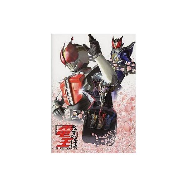 商品名：中古パンフレット（アニメ・特撮） ≪パンフレット≫ パンフレット 劇場版 さらば仮面ライダー電王 ファイナル・カウントダウン [DVD付]YSTY-8166328ページ仕様/スペシャルDVD付きこちらの商品は映画『劇場版 さらば仮面...