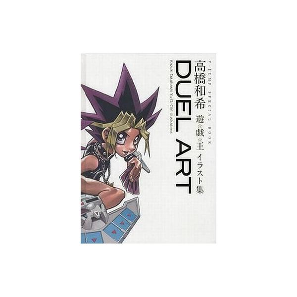 商品名：中古アニメムック DUEL ART 高橋和希 遊戯王イラスト集130ページ仕様