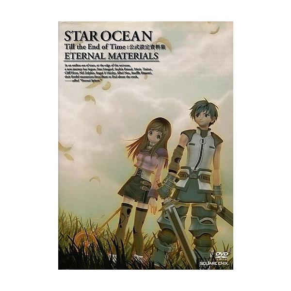 商品名：中古アニメムック ≪設定資料集≫ スターオーシャン3 Till the End of Time 公式設定資料集 ETERNAL MATERIALS中古注意事項：※商品の説明は、新品と中古品で同一のものを使用しております。中古品につき...