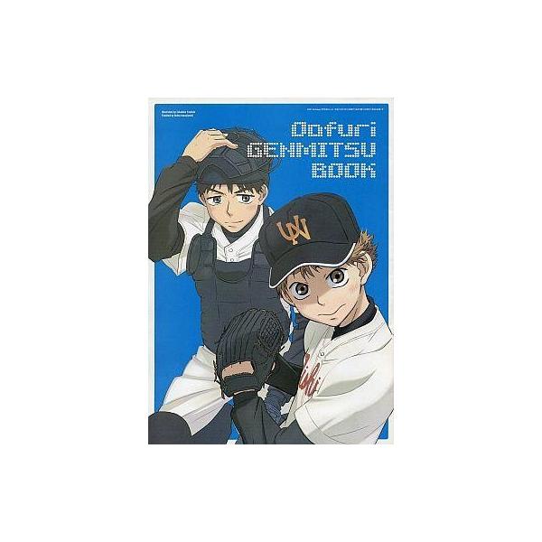商品名：中古アニメムック ≪アニメ・漫画系書籍≫ Priceless BOOK / Ohfuri GENMITSU BOOK ハヤテのごとく 大きく振りかぶってリバーシブルブック24ページ仕様/こちらの商品はAnimage2007年7月号の...