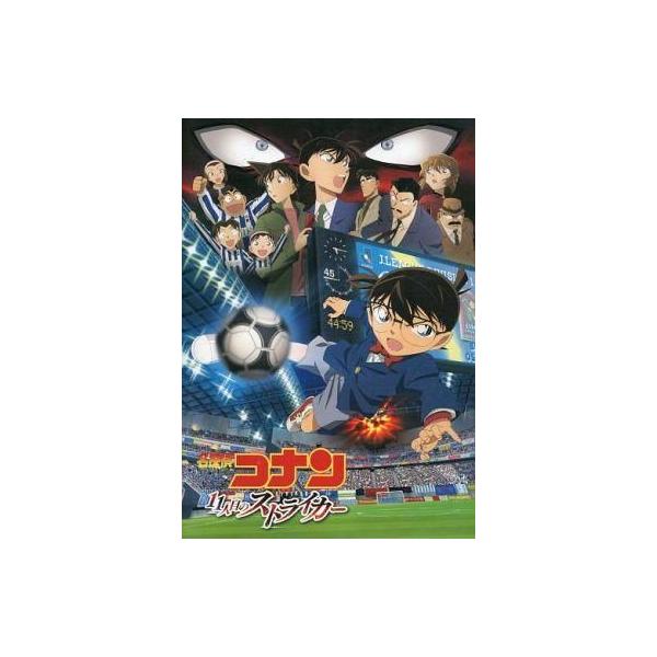 商品名：中古アニメムック ≪パンフレット≫ パンフレット 名探偵コナン 11人目のストライカー32ページ仕様こちらの商品は映画「名探偵コナン 11人目のストライカー」公式パンフレットです。
