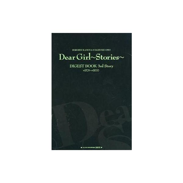 商品名：中古アニメムック ≪アニメ・漫画系書籍≫ 神谷浩史・小野大輔のDear Girl -Stories- ダイジェストブック 3rd Story #201ー#30084ページ仕様こちらの商品は『月刊シルフ2013年4月号』付録小冊子「H...