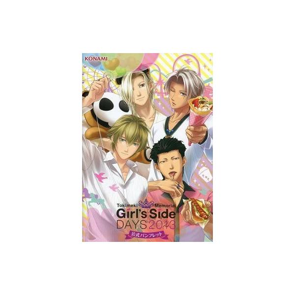 商品名：中古パンフレット ≪乙女ゲーム書籍≫ 付属品付)パンフレット ときめきメモリアル Girl’s Side DAYS 2013 公式パンフレット (CD付き)■商品詳細40ページ仕様12人のデートイベント登場キャラクターの紹介、ゲスト...