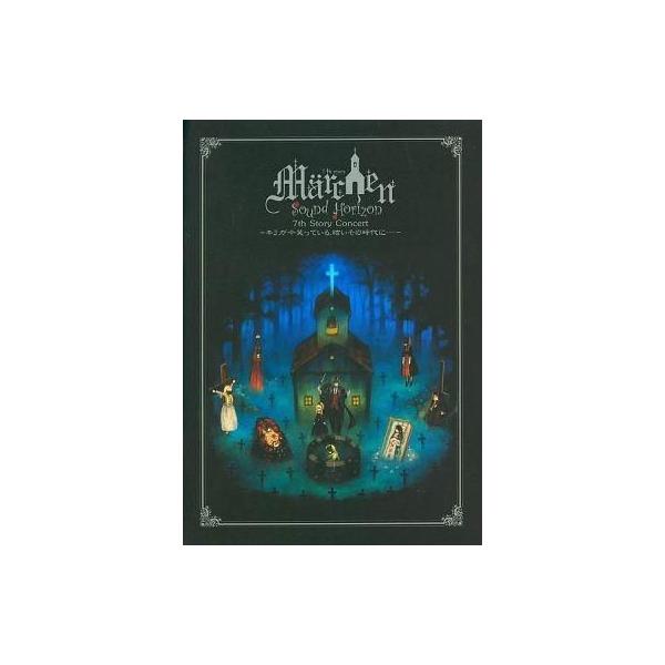 商品名：中古アニメムック ≪パンフレット≫ パンフレット Sound Horizon 7th Story Concert 「Marchen」24ページ仕様こちらの商品は『Sound Horizon 7th Story Concert Mar...