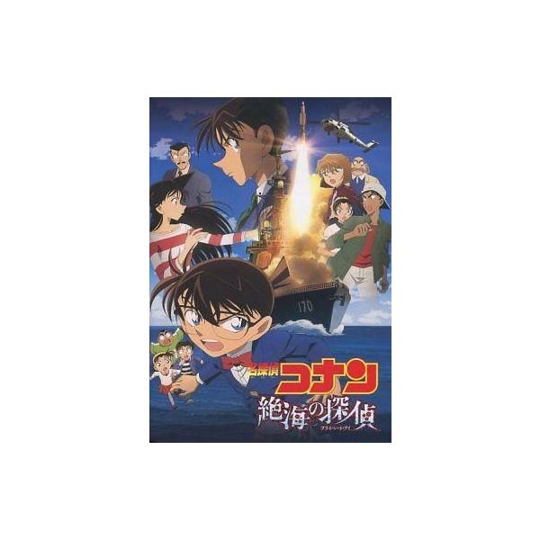 商品名：中古パンフレット ≪パンフレット≫ パンフレット 名探偵コナン 絶海の探偵36ページ仕様