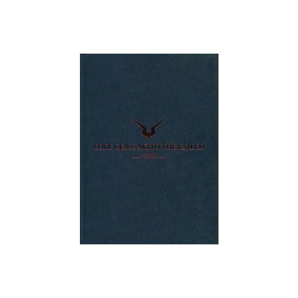 商品名：中古アニメムック ≪パンフレット≫ パンフレット コードギアス 亡国のアキト 第2章「引き裂かれし翼竜」〔豪華版〕60ページ仕様こちらの商品は映画『コードギアス 亡国のアキト 第2章「引き裂かれし翼竜」』の公式パンフレット豪華版「C...