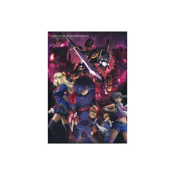 商品名：中古パンフレット ≪パンフレット≫ パンフレット コードギアス 亡国のアキト 第2章「引き裂かれし翼竜」40ページ仕様こちらの商品は映画『コードギアス 亡国のアキト 第2章「引き裂かれし翼竜」』の公式パンフレット「CODE GEAS...