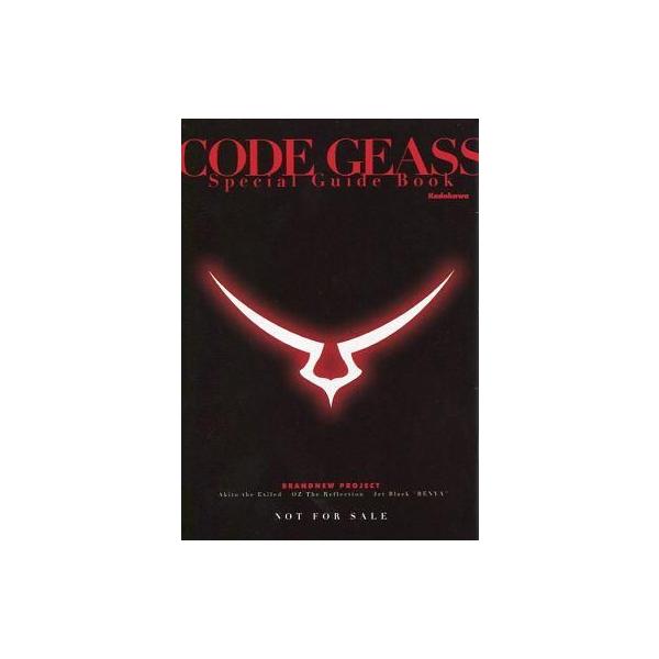 商品名：中古アニメムック ≪アニメ・漫画系書籍≫ コードギアス スペシャルガイドブック BRANDNEW PROJECT 特典56ページ仕様こちらの商品は映画「コードギアス 亡国のアキト 第1章 翼竜は舞い降りた」来場者先着特典の特製冊子「...